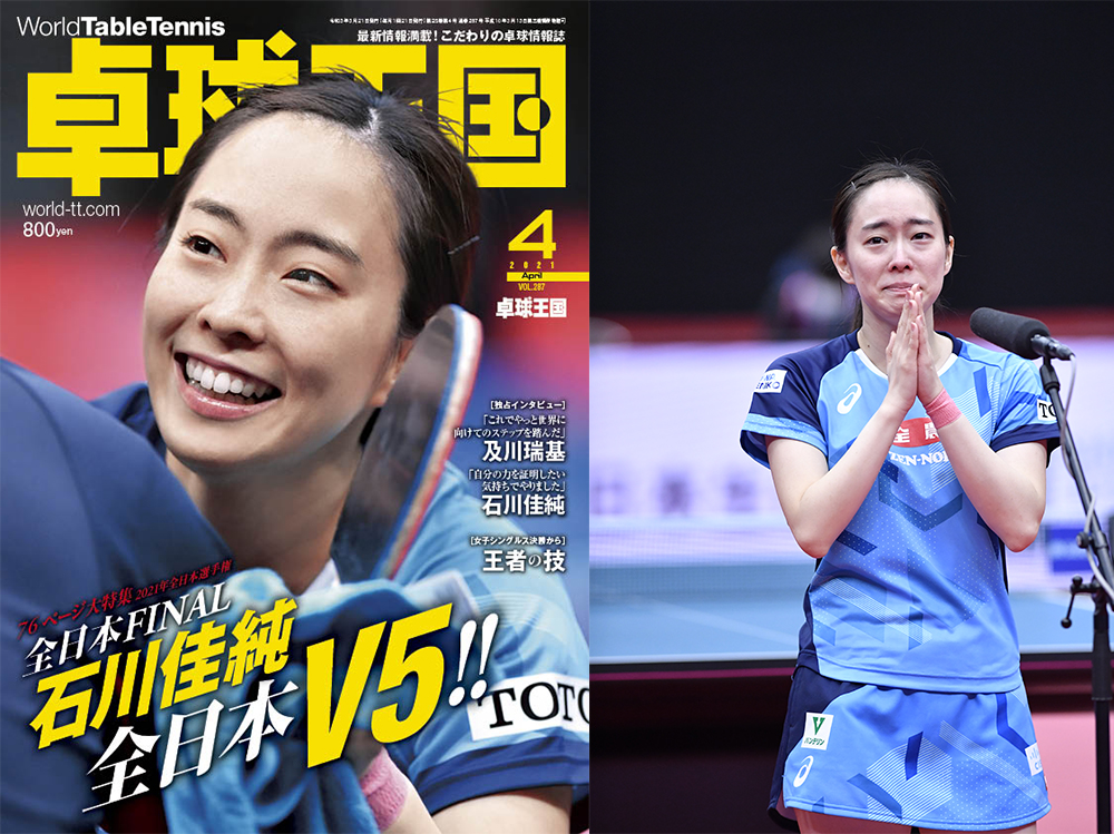 【卓球】「石川史上」最高のインタビュー! 「苦しくてもあきらめないでやろうと試合前に自分に誓った」 – 卓球王国
