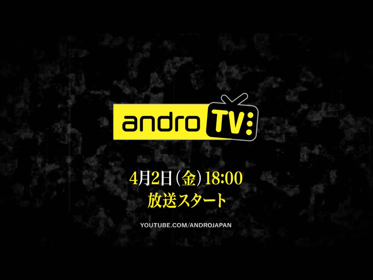 【卓球】何が始まる? 4月2日より「andro TV」スタート! – 卓球王国